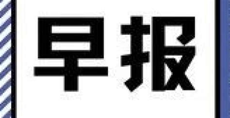 微芯将关闭亚利桑那州工厂；三星和sk海力士或联手推动lpddr6 pim内存标准；adi过去一年全球裁员2000人 新闻速递 腾讯新闻