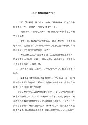 有关爱情甜蜜的句子