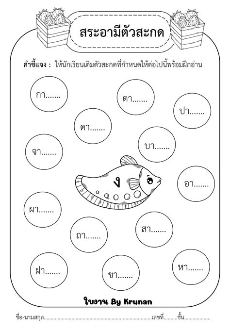 แบ่งปันใบงานสระอามีตัวส แบ่งปันใบงาน สื่อการสอน By Krunan
