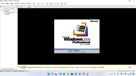 windows 2000虚拟机安装全过程（vmware） windows copcin gitcode 开源社区
