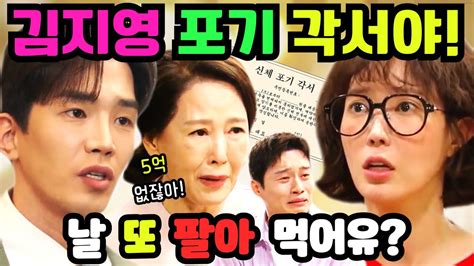 [미녀와 순정남] 사채빚 5억을 갚기위해 공진단과 비밀 계약을 하는 백미자 홍애교는 공진단의 친부의 등장에 놀라는데 미녀와 순정남 33회예고 미녀와 순정남