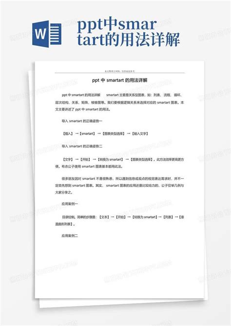 ppt中smartart的用法详解Word模板下载 编号qwparkgk 熊猫办公