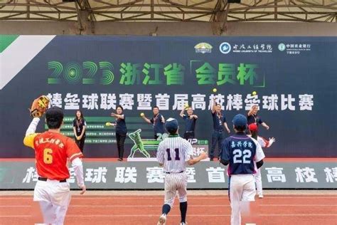 晚报教育嘉兴学院夺得省首届高校棒垒球赛冠军
