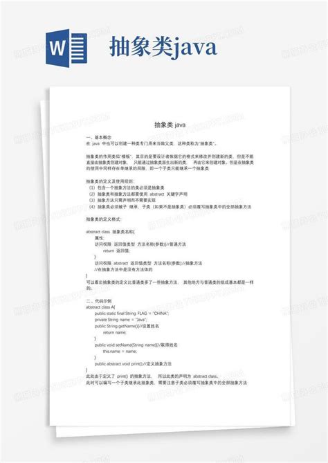 抽象类javaWord模板下载 编号qywmrpxp 熊猫办公 抽象类javaWord模板下载 编号qywmrpxp 熊猫办公