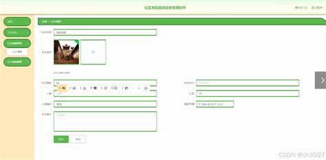 Springboot社区常驻居民信息管理软件c3w65 Csdn博客