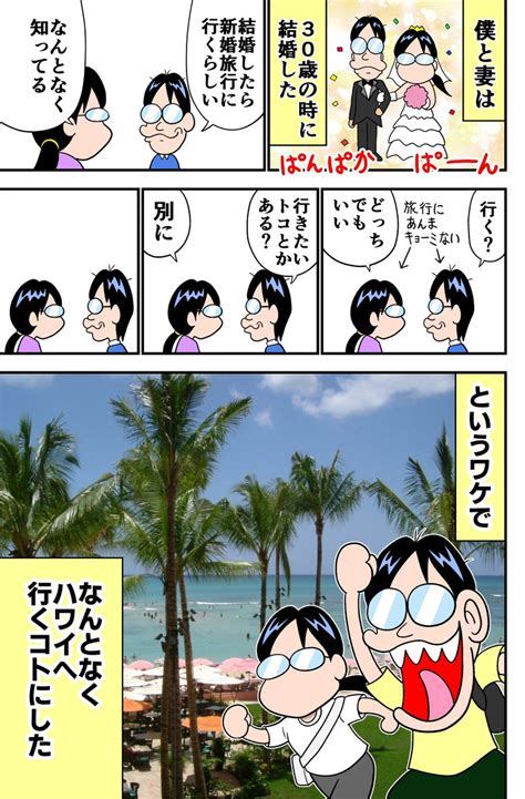 「僕と妻の新婚旅行 」曽山一寿の漫画