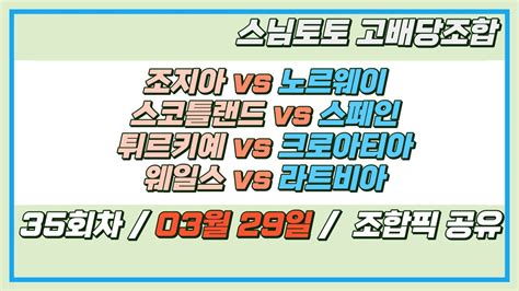 🚀스포츠분석스님토토 ️ 유로컵분석 스포츠토토 토토분석 프리미어리그 스포츠분석 3월 29일 Epl 분데스리가 라리가 세리에 리그1 배트맨토토 프로토 손흥민 황희찬