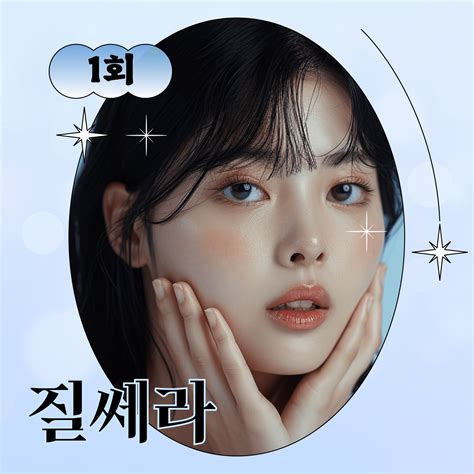 질쎄라 할인 가격 후기 전후 효과 정보 By 애플산부인과의원부산서면점 여신티켓 국내 1등 피부과 성형외과 플랫폼