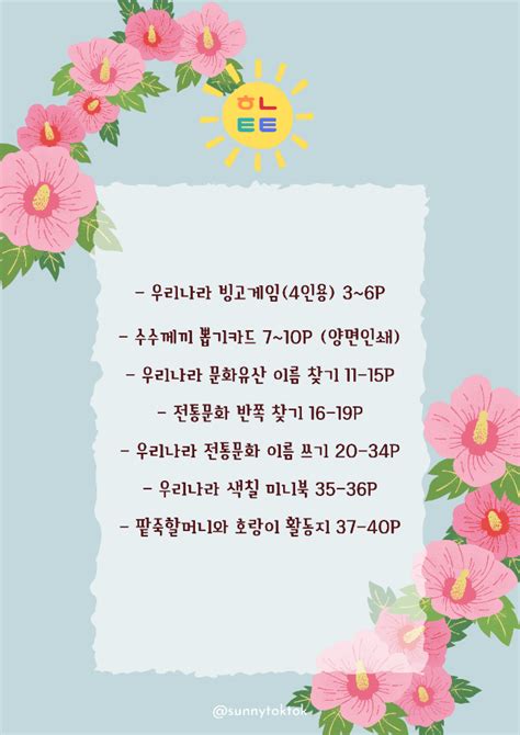 우리나라 활동지 9월 누리과정 네이버 블로그