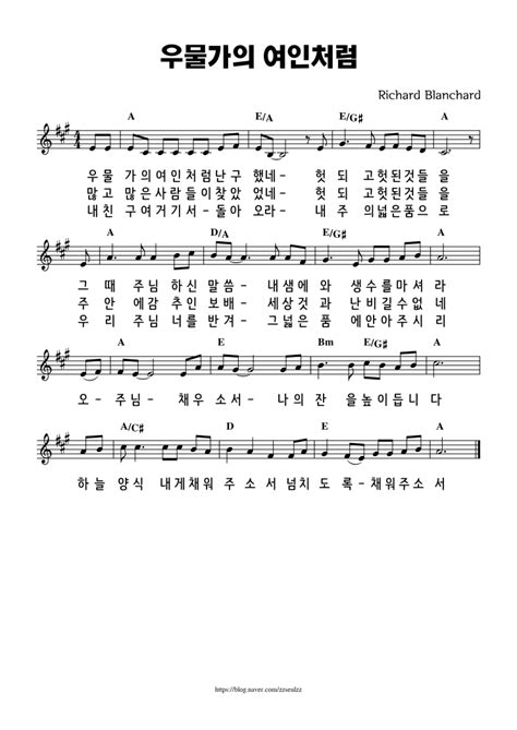 우물가의 여인처럼 A코드 G코드 찬양 악보 네이버 블로그