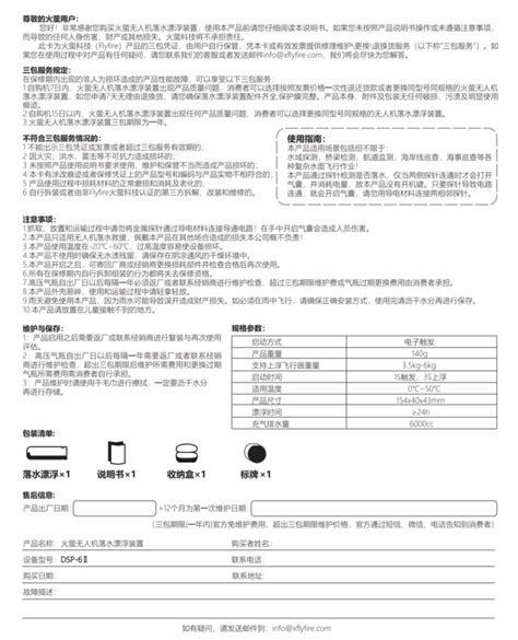 无人机降落伞 火萤科技Flyfire