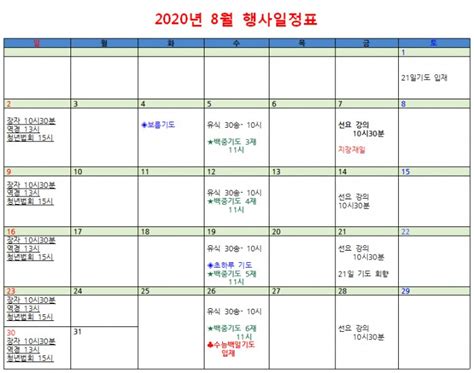 2020년 8월 행사계획표 행사안내 금강선원