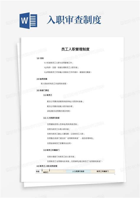 员工入职管理制度word模板下载熊猫办公
