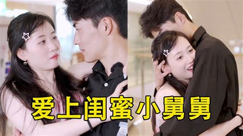 俏皮小萝莉表白大10岁大叔居然还是闺蜜的小舅舅这关系我都有点理不清了甜心巧嗑力 YouTube