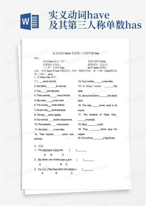 实义动词have及其第三人称单数hasword模板下载 编号qdoryvze 熊猫办公