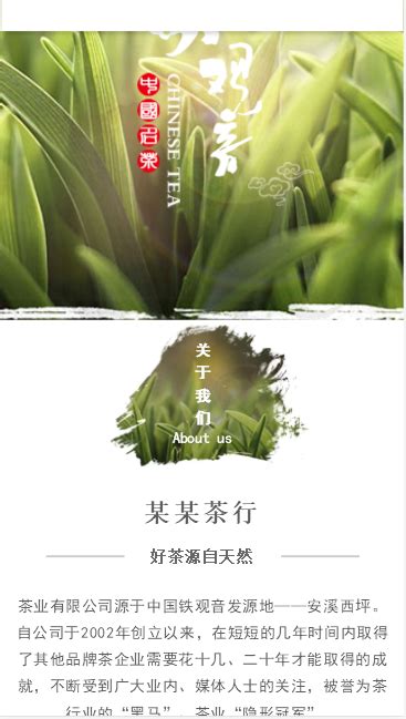 茶叶网站模板免费下载 茶叶网站模板 懒人模板