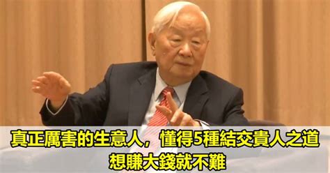 所謂做生意，就是交朋友：真正厲害的生意人，懂得這5種結交貴人之道，想賺大錢就不難