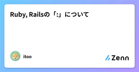 Ruby Railsの「」について