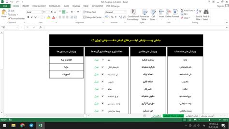 نمونه فیش حقوقی شرکت های خصوصی در اکسل دانش مدیا