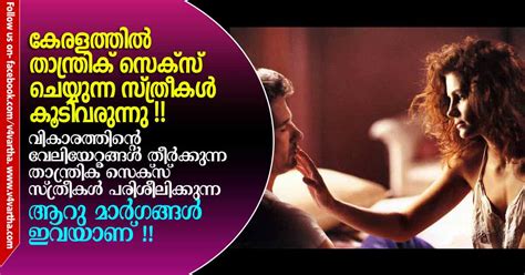വികാരത്തിന്റെ വേലിയേറ്റങ്ങള്‍ തീര്‍ക്കുന്ന താന്ത്രിക് സെക്സ് സ്ത്രീക