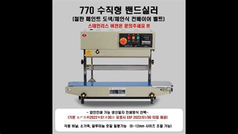 수직형밴드실러 자동 비닐 밀봉기 포장기 실링기구매좌표는 고정댓글 확인해 주세요 👇 Youtube