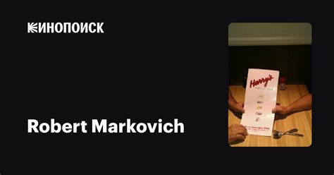 Robert Markovich фильмы биография семья фильмография — Кинопоиск