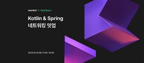 [원티드 x 인프런] kotlin spring networking meet up