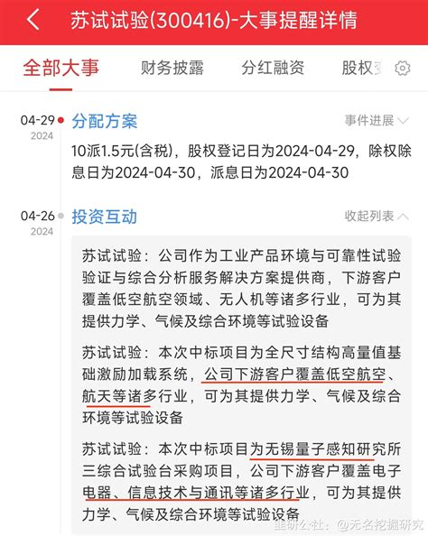 4月实锤最新中标量子研究所项目，接连中标低空项目 苏试试验财富号东方财富网
