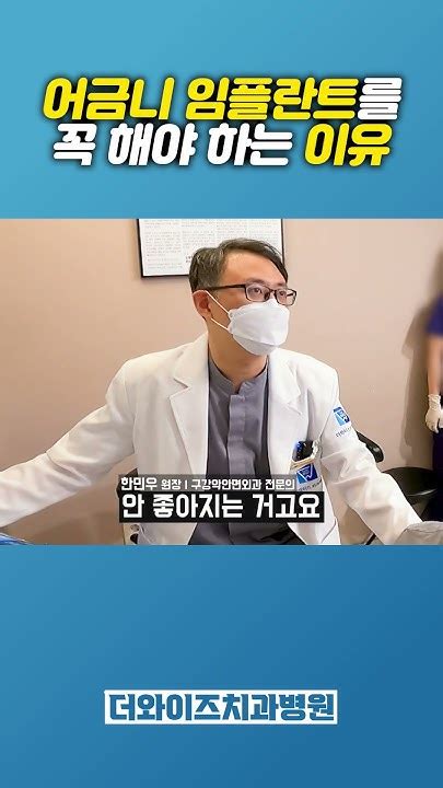 어금니 임플란트 꼭 해야 할까 어금니임플란트 임플란트 치과 Youtube