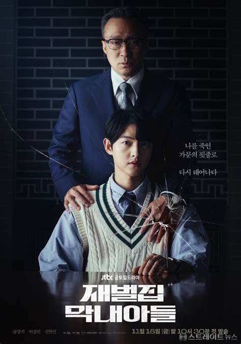 ‘재벌집 막내아들 2022년 미니시리즈 최고 시청률 기록하며 대미 장식