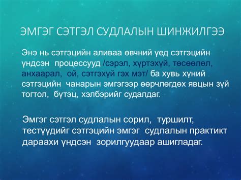 Эмгэг сэтгэл судлалын Анагаахын оюутны мэдлэгийн санд