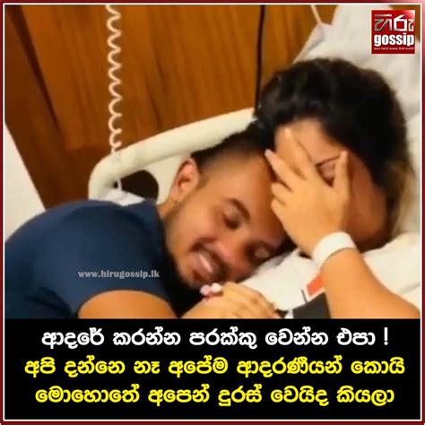 ආදරේ කරන්න මොහොතක්වත් පරක්කු වෙන්න එපා ආදරේ කරන්න මොහොතක්වත් පරක්කු වෙන්න එපා අපි දන්නෙ නෑ