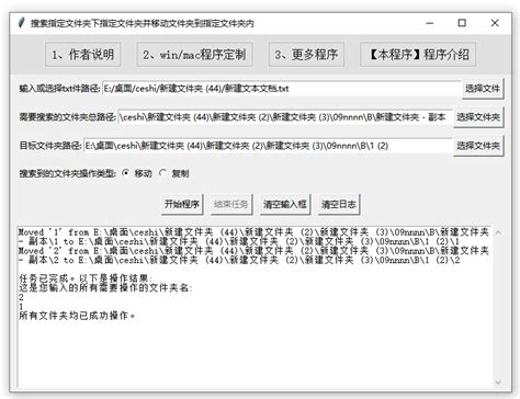 728 搜索指定文件夹下指定文件夹并移动文件夹到指定文件夹内 📁 07 文件及文件夹批处理 Softbangong自动化办公