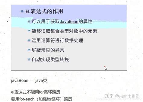 jsp中el表达式和jstl标签是什么？ 知乎