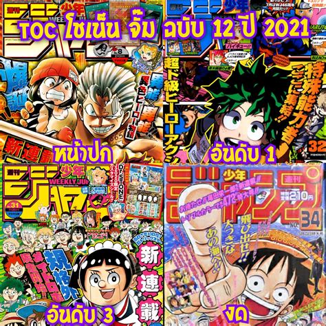 Toc อันดับมังงะ Weekly Shonen Jump Shonen Mainstream