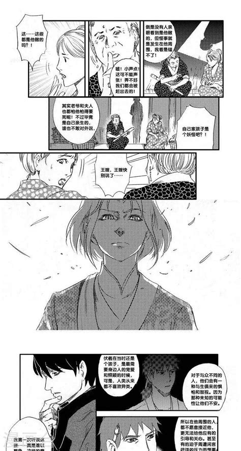 第34話 山海卷貳拾陸 伏羲 中上篇 山海師 包子漫畫