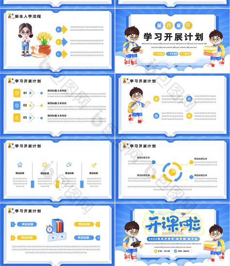 蓝色扁平欢乐开学季迎新生PPT免费下载 包图网