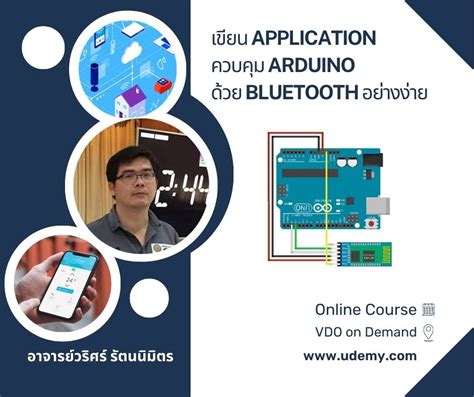 คอร์สเขียน Application ควบคุม Arduino Classroom On Cloud