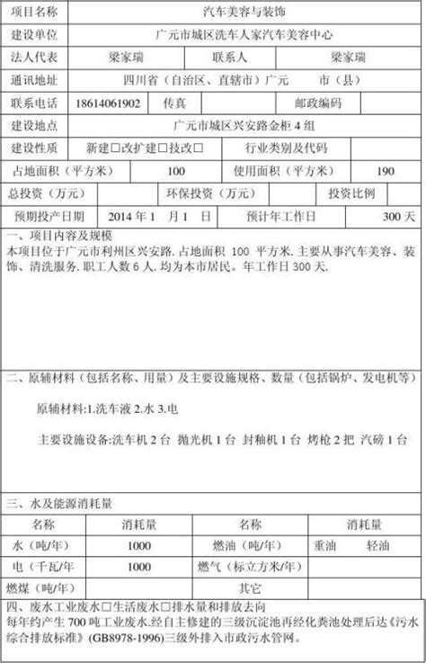 建设项目环境影响登记表范本八篇 范文118