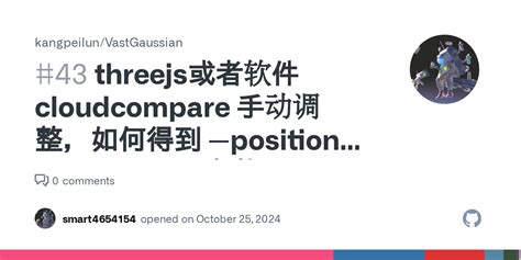 threejs或者软件 cloudcompare 手动调整如何得到 position 和 rotation 参数 Issue
