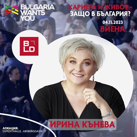 Bld On Linkedin Екипът на Bld подкрепя смислената кауза на Bulgaria Wants You и вярва че…