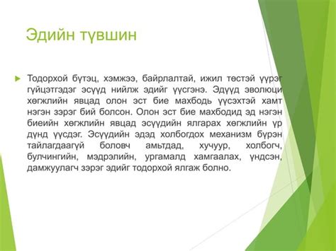 амьд биеийн бүтэц зохион байгуулалтын түвшин Pptx