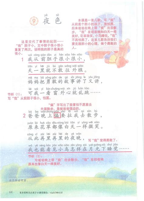 《夜色》课堂笔记 一年级下册语文课堂笔记 汉查查