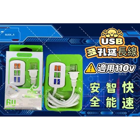 🔥現貨🔥手機 Usb充電插座 六孔usb插座 延長線 Pd孔 多孔插座 適用 蘋果 安卓 蝦皮購物