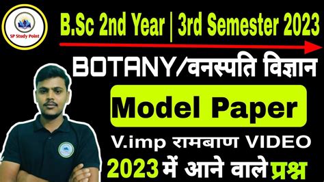Bsc 2nd Year 3rd Semester Botany Model Paper 2023important Question