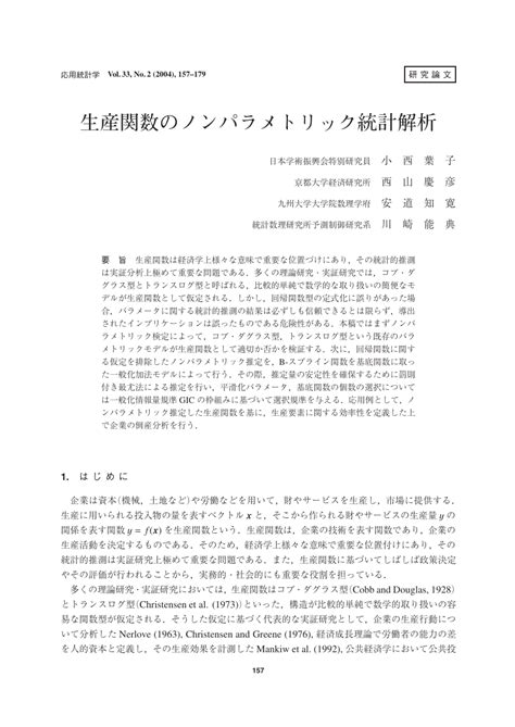 Pdf Nonparametric Statistical Inference In Production Functions