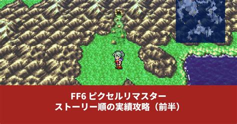 Ff6 闘技場 Ff6 形見の指輪 Bete