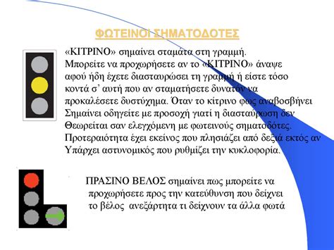 Υπουργειο συγκοινωνιων και εργων τμημα οδικων μεταφορων презентация онлайн