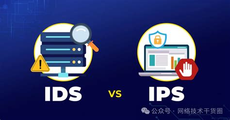 入侵检测系统（ids）和入侵防御系统（ips）有啥区别？从零基础到精通，收藏这篇就够了！ ips检测库 csdn博客