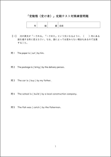 中3英語「受動態（受け身）」定期テスト対策練習問題【pdf】 ゆみねこの教科書